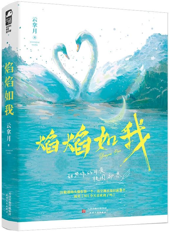 焰焰如我云拿月最新章节全文阅读 先锋小说网