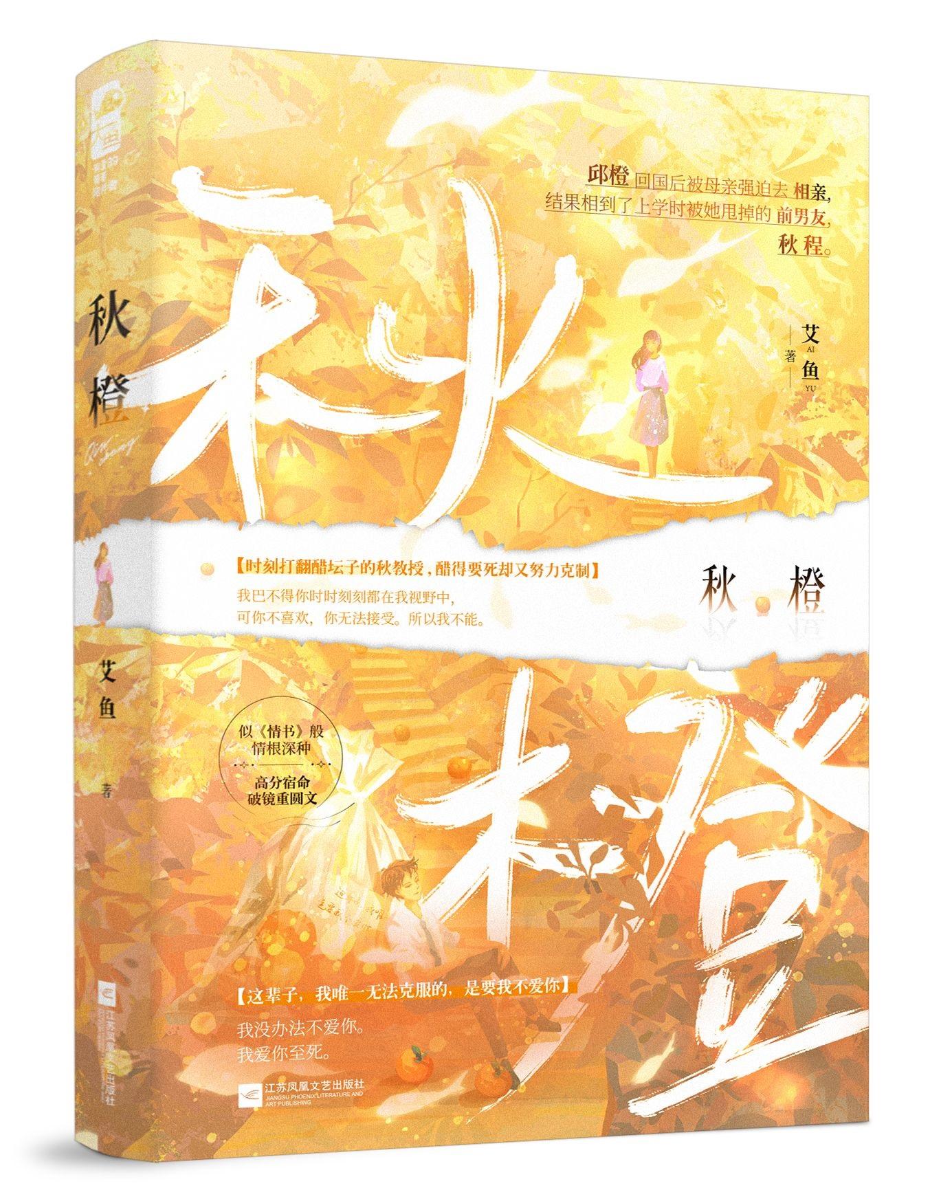 秋橙艾鱼最新章节全文阅读 先锋小说网